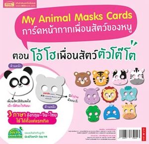 Books Kinokuniya: โอมเพี้ยง!จงแปลงร่าง ชุดนิทานวิทยาศาสตร์สำหรับเด็ก ...