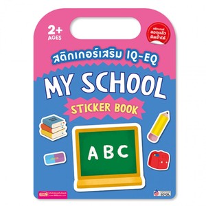 Books Kinokuniya: My School Sticker Book : สติกเกอร์เสริม IQ-EQ / กอง ...