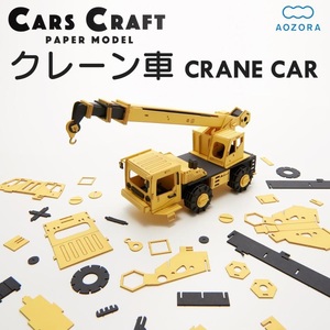 Books Kinokuniya: Papercraft Cars Craft Paper Model | Crane Car | CC-K6 ...