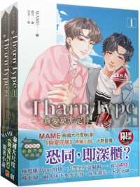 Books Kinokuniya: TharnType真愛莫非定律1＋2集套組(限) / MAME (4710462491198)