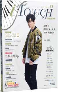 Books Kinokuniya: iTouch就是愛彈琴73(絕版) / 麥書編輯部 (4714871060730)