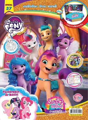 Books Kinokuniya: 37 นิตยสาร My Little Pony Special นักผจญภัย+ฟิกเกอรีน Sunny Starscout ...