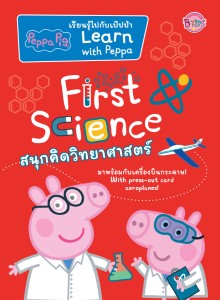 Books Kinokuniya: Peppa Pig First Science สนุกคิดวิทยาศาสตร์+เครื่องบิน ...