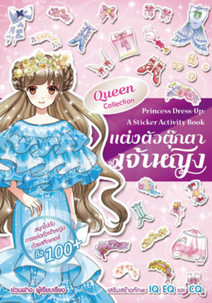 Books Kinokuniya: Queen Collection แต่งตัวตุ๊กตาเจ้าหญิง / ย่วนฟาง ...