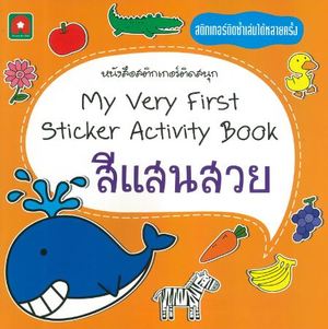 Books Kinokuniya: สีแสนสวย : My Very First Sticker / - (8858736512234)