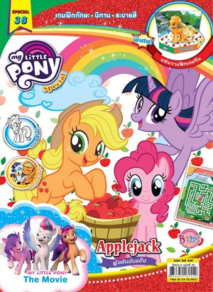 Books Kinokuniya: 38 นิตยสาร My Little Pony Special Applejack ผู้ขยันขันแข็ง+ฟิกเกอรีน Applejack ...