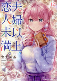 Books Kinokuniya: 夫婦以上、恋人未満。 （Kadokawa Comics A） / 金丸祐基 (9784041149959)