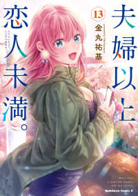 Books Kinokuniya: 夫婦以上、恋人未満。 （Kadokawa Comics A） / 金丸祐基 (9784041159330)