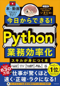 Books Kinokuniya: 今日からできる！Python業務効率化スキルが身につく本 / いまにゅ (9784046057259)