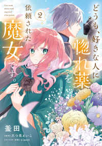 Books Kinokuniya: どうも、好きな人に惚れ薬を依頼された魔女です。 （FLOS COMIC） / 釜田 六つ花えいこ (9784046806789)