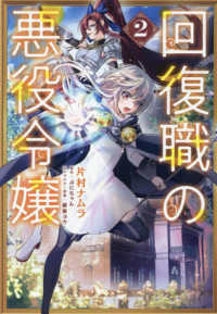 Books Kinokuniya: 回復職の悪役令嬢 （FLOS COMIC） / 片村ナムラ ぷにちゃん (9784046826053)