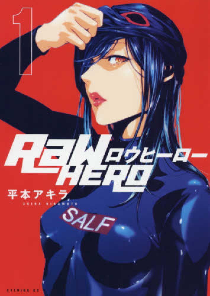 Books Kinokuniya: RaW HERO （イブニングKC） / 平本アキラ (9784065145524)