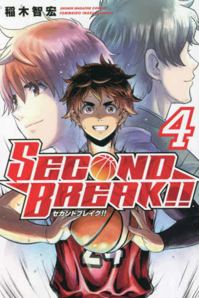 Books Kinokuniya: SECOND BREAK！！ （少年マガジンKC） / 稲木智宏 (9784065291320)