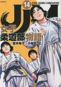 Books Kinokuniya: JJM女子柔道部物語 （イブニングKC） / 恵本裕子 小林まこと (9784065302019)