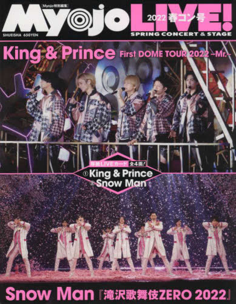 Books Kinokuniya: Myojo LIVE！ （集英社ムック Myojo特別編集） / (9784081023509)