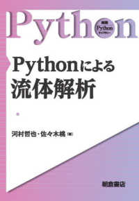 Books Kinokuniya: Pythonによる流体解析 （実践Pythonライブラリ−） / 河村哲也 佐々木桃 (9784254129021)