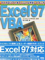 Books Kinokuniya: Excel 97 VBA （マイクロソフトオフィシャルサポ−トブック） / 相川海晴 (9784274062407)