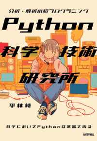 Books Kinokuniya: Python科学技術研究所 分析・解析の超プログラミング / 平林純 (9784297147105)
