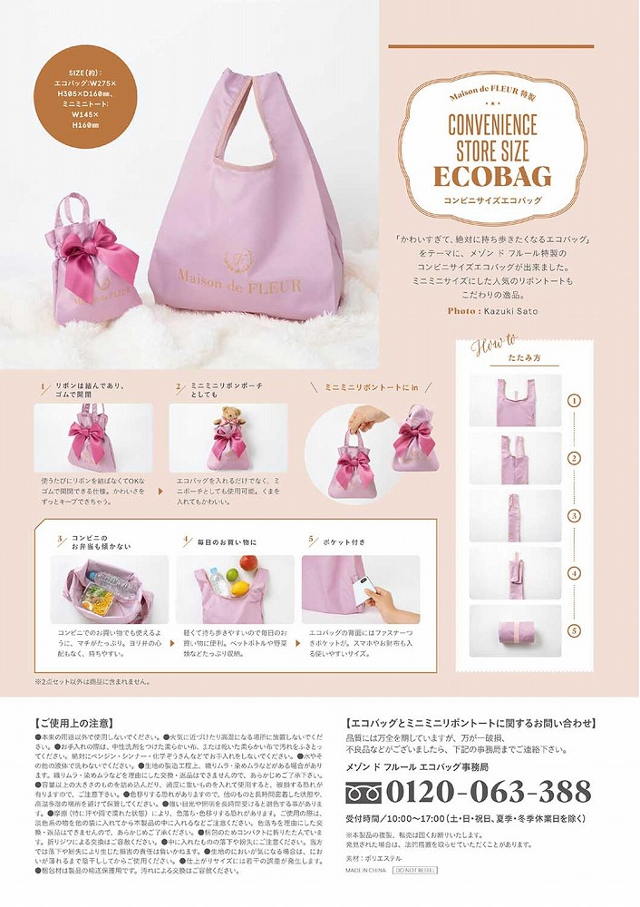 Books Kinokuniya: Maison de FLEUR MY ECOBAG BOOK （[バラエティ]） / (9784299011695)