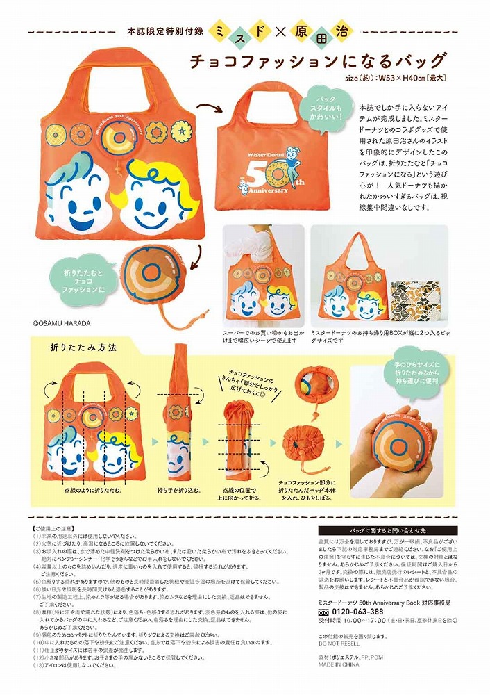 Books Kinokuniya: ミスタ−ド−ナツ 50th Anniversary Book （TJ MOOK） / (9784299013408)