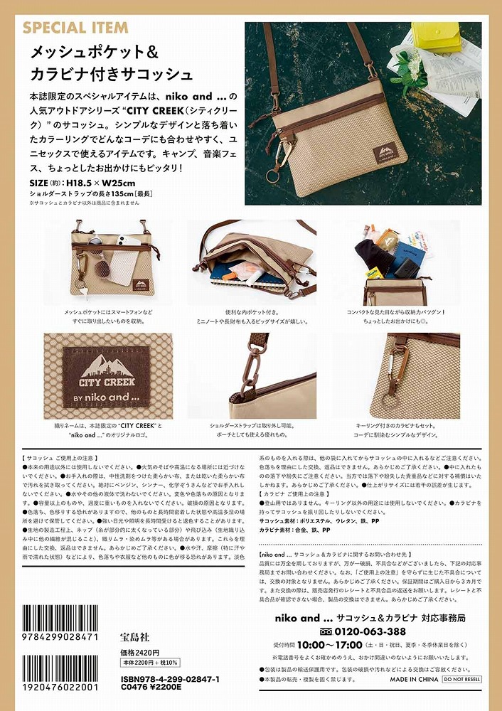 Books Kinokuniya: niko and ．．．SPECIAL BOOKサコッシュ＆カラビナver． （[バラエティ ...