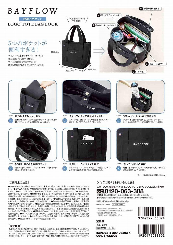 Books Kinokuniya: BAYFLOW 収納5ポケット LOGO TOTE BAG BOOK （[バラエティ]） / (9784299033024)