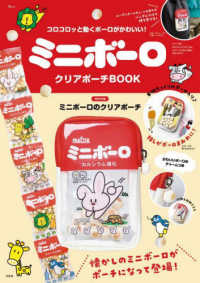 Books Kinokuniya: ミニボ−ロクリアポ−チBOOK （TJ MOOK） / (9784299051479)