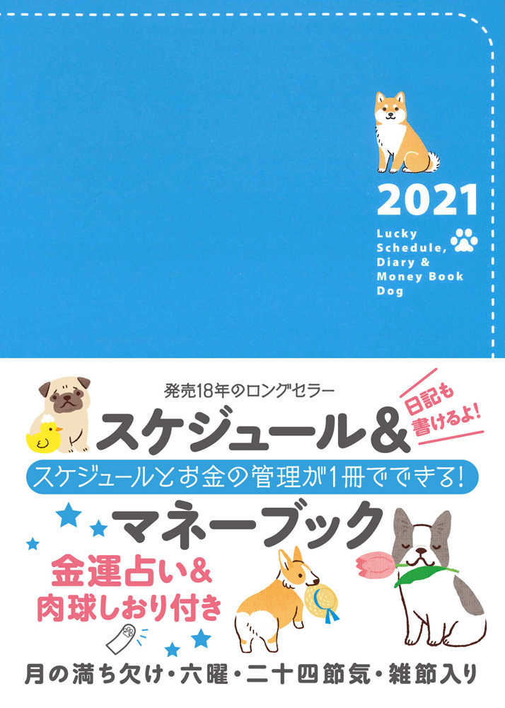 Books Kinokuniya: Lucky Schedule，Diary ＆ Money Book Dog / ス−ザ shino ...
