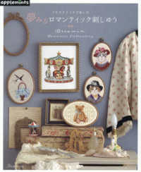 Books Kinokuniya: クロスステッチで楽しむ 夢みるロマンティック刺しゅう （applemints） / (9784529072250)