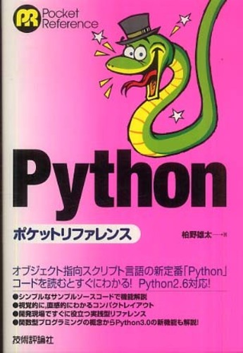 Books Kinokuniya: Pythonポケットリファレンス （Pocket reference） / 柏野雄太 ...