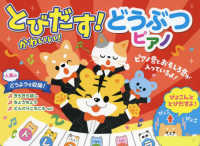Books Kinokuniya: とびだす！かわいい！どうぶつピアノ （[バラエティ]） / (9784774738604)