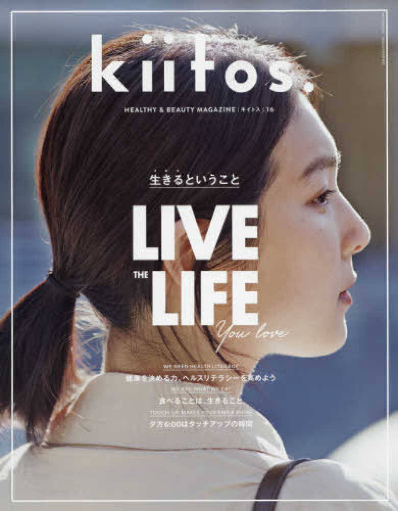 Books Kinokuniya: kiitos． 生きるということ－HEALTHY ＆ BEAUTY MAGAZINE （ニュ−ズムック） / (9784779641473)