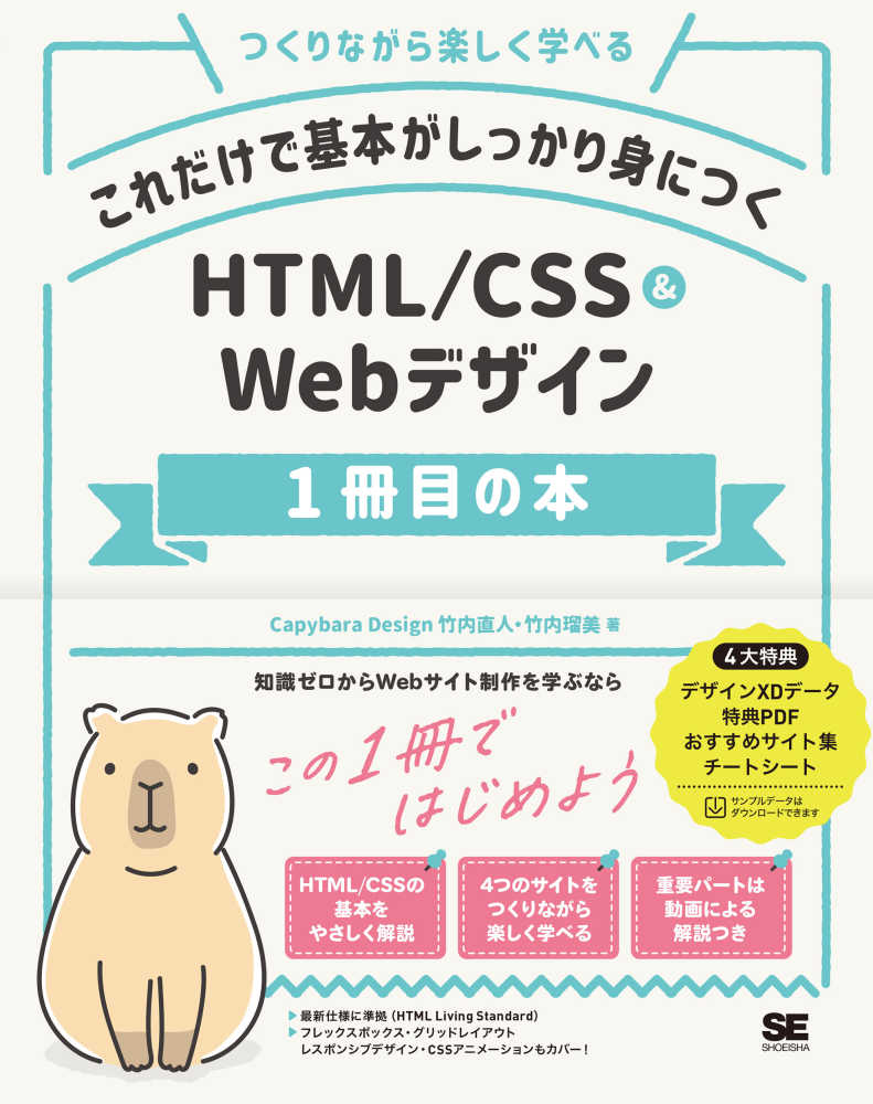 Books Kinokuniya: これだけで基本がしっかり身につくHTML／CSS＆Webデザイン1冊目の本－つくりながら楽しく学べる / 竹内直人 竹内瑠美 (9784798170114)