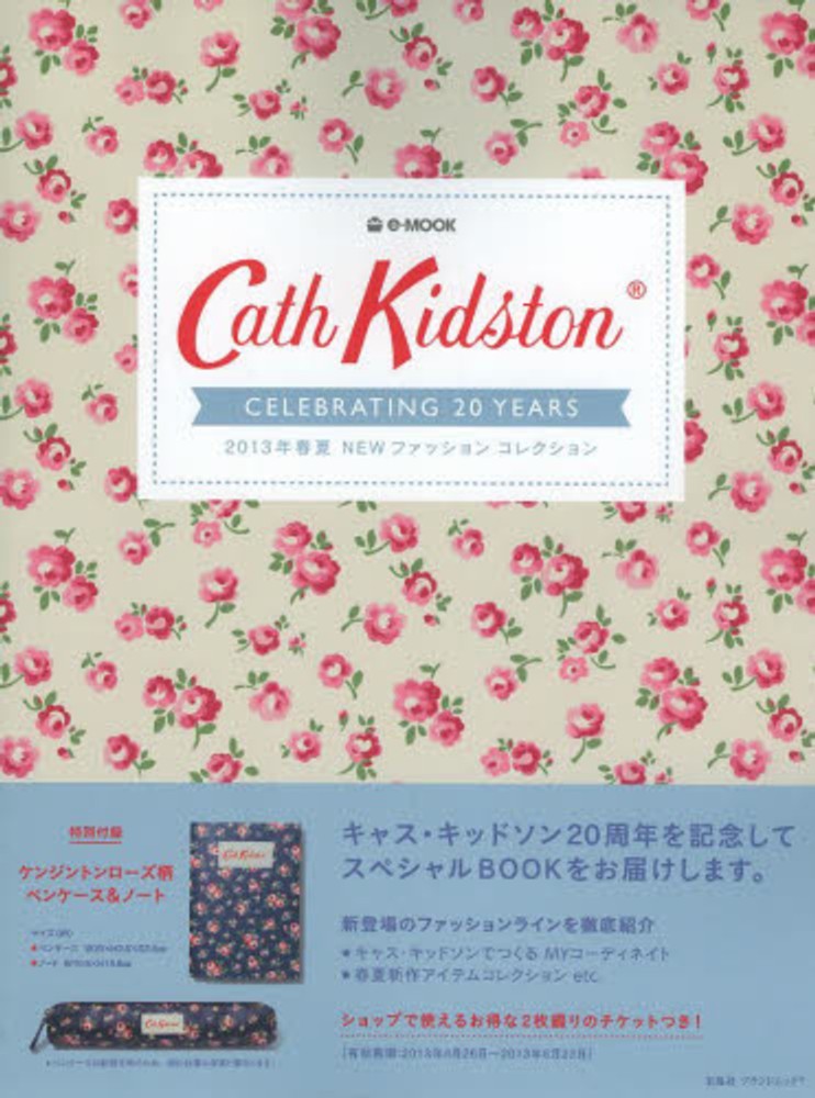 Books Kinokuniya: Cath Kidston CELEBRATING 20 YEARS－2013年春夏NEWファッション ...
