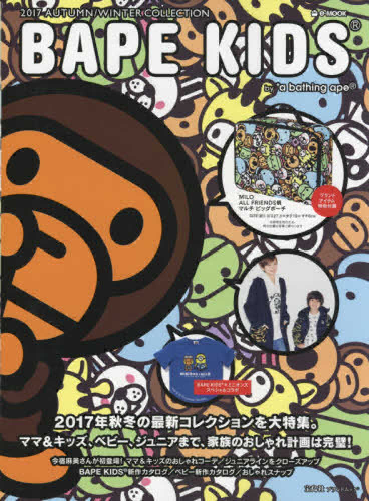 Books Kinokuniya: BAPE KIDS 2017 AUTUMN／WINTER COLLECTION－by a bathing ...
