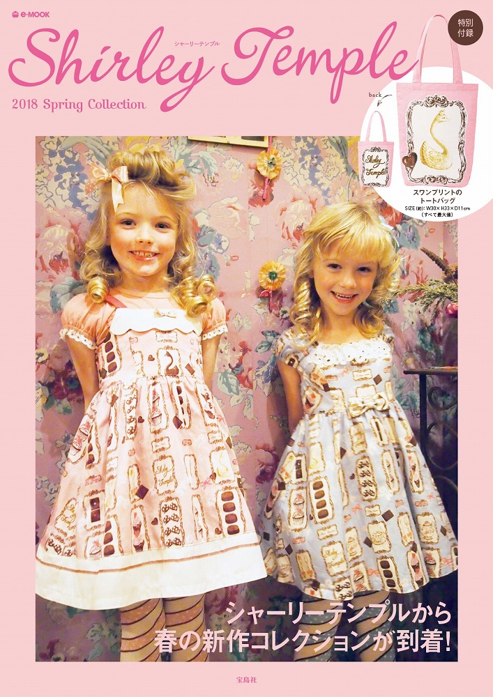 Books Kinokuniya: Shirley Temple 2018 Spring Collection （e−mook） / (9784800279125)