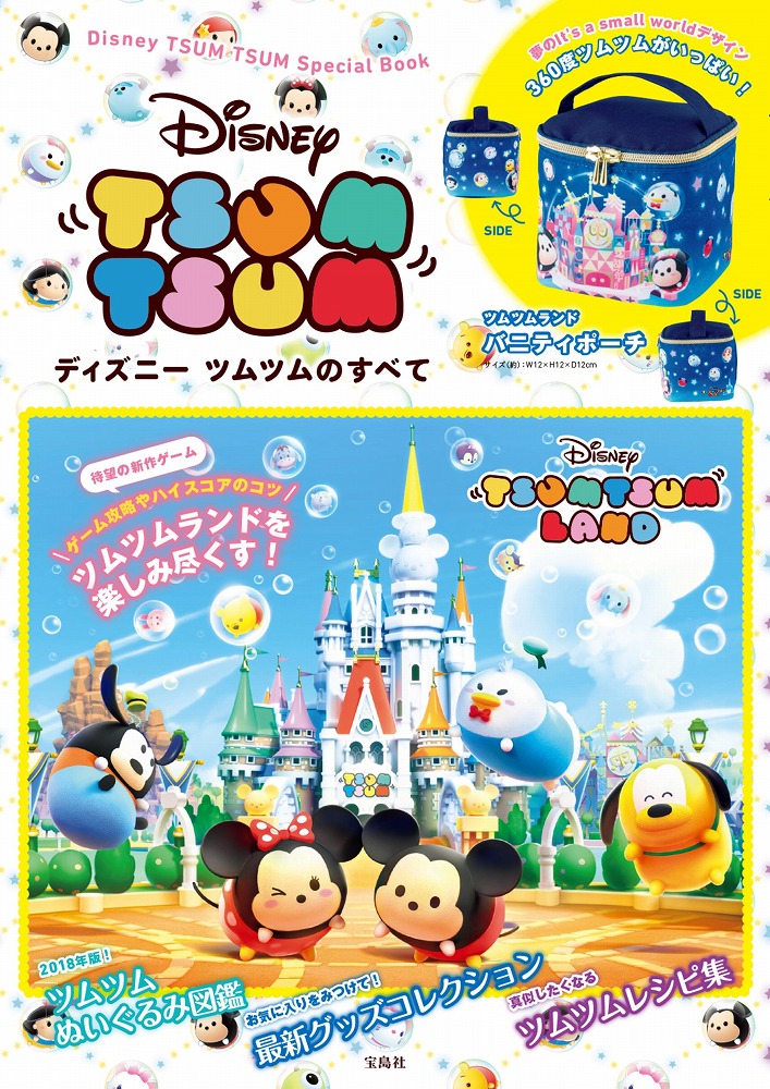 Books Kinokuniya: Disney TSUM TSUM Special Book （[バラエティ]） / (9784800281227)