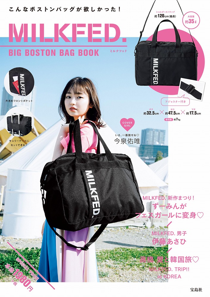 Books Kinokuniya: MILKFED．BIG BOSTON BAG BOOK （[バラエティ]） / (9784800293435)