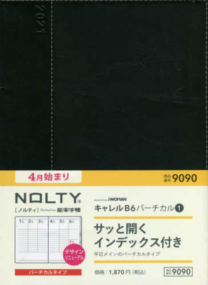 Books Kinokuniya: 9090 4月始まり NOLTY キャレルB6バ−チカル1（ブラック） / (9784800552518)