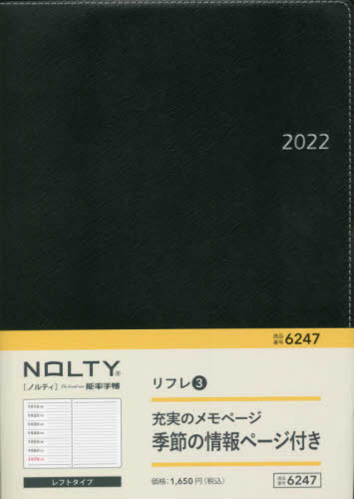 Books Kinokuniya: 6247 NOLTY リフレ3（ブラック） / (9784800554642)