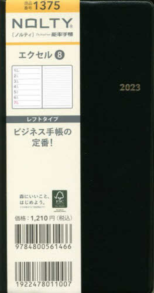 Books Kinokuniya: 1375 NOLTY エクセル8（黒） / (9784800561466)