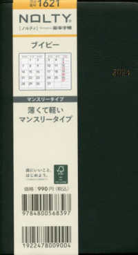 Books Kinokuniya: 1621 NOLTY ブイピ−（黒） / (9784800568397)