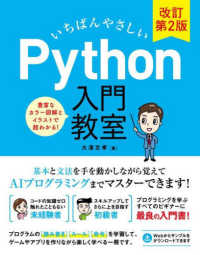 Books Kinokuniya: いちばんやさしいPython入門教室（改訂第2版） / 大澤文孝 (9784800713216)