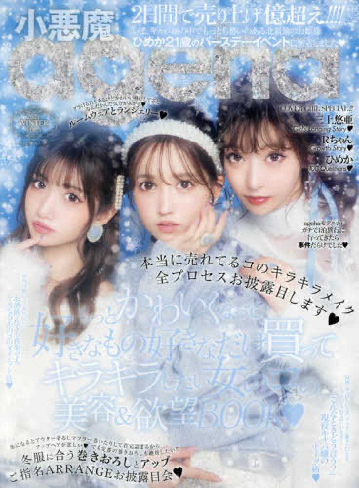 紀伊國屋網路書店: 小悪魔ageha （メディアパルムック） / (9784802155250)