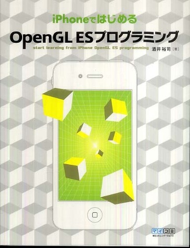 Books Kinokuniya: iPhoneではじめるOpenGL ESプログラミング / 酒井裕司 (9784839932473)