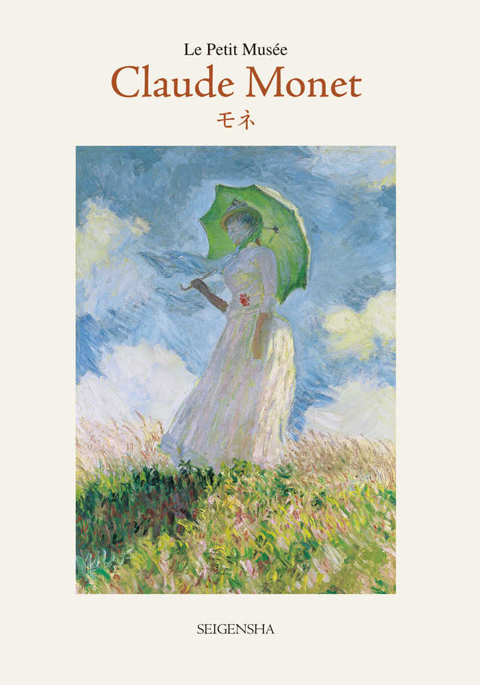 Books Kinokuniya: モネ－Le Petit Muse´e / クロ−ド・モネ (9784861522666)