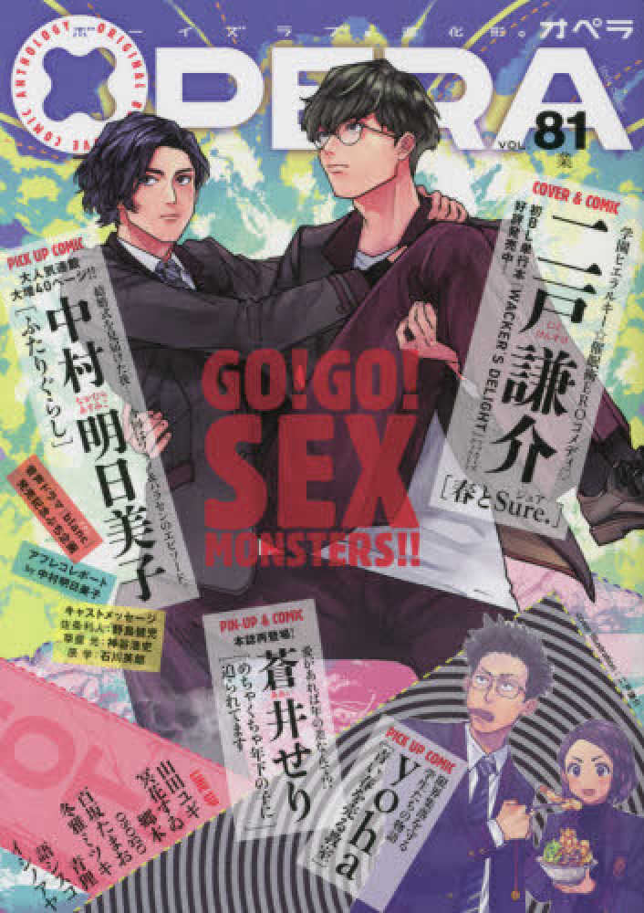 Books Kinokuniya: OPERA 業－ボ−イズラブ・進化形。 （TENMA COMICS EDGE COMIX ...