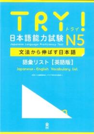 Books Kinokuniya: TRY！日本語能力試験N5 （改訂版）－文法から伸ばす日本語 / アジア学生文化協会 ...