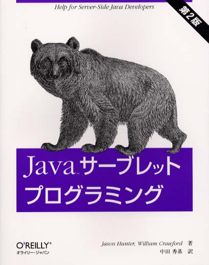 Books Kinokuniya: Javaサ−ブレットプログラミング（第2版） / ジェイソン・ハンタ− ウイリアム・クロフォ−ド (9784873110714)