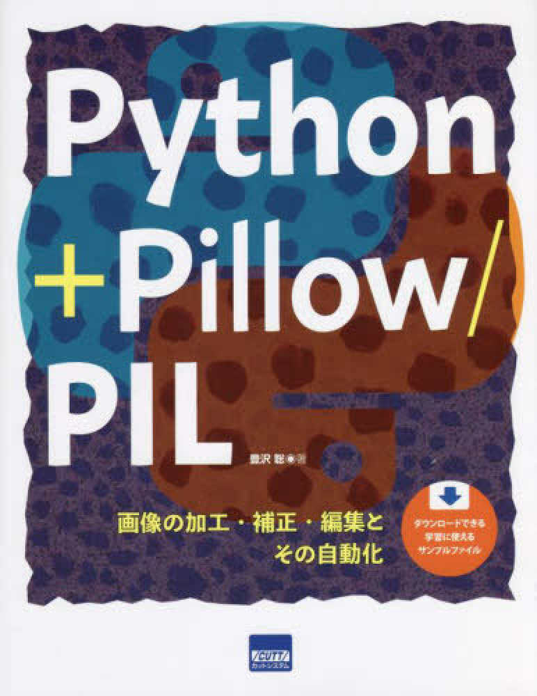 Books Kinokuniya: Python ＋ Pillow／PIL / 豊沢聡 (9784877835255)